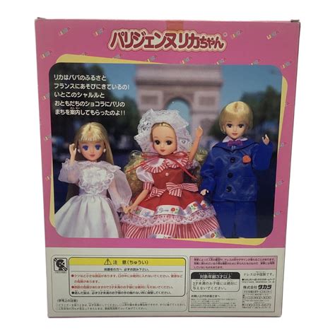 リカちゃん人形 パリジェンヌリカちゃん｜トレファクonline