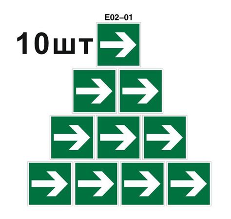 Эвакуационный знак Светящийся фотолюминисцентный Е02 01 Направляющая стрелка ГОСТ 12 4 026 2015