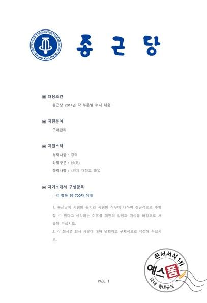 기업별 공채 자기소개서종근당구매관리 경력 남 대졸 예스폼 이력서·자기소개서