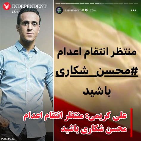 Independentpersian On Twitter علیکریمی، در واکنش به خبر اعدام یکی