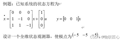 基于matlab设计全维状态观测器 Csdn博客