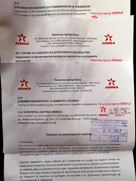 Поднесено барање за инспекциски надзор Левица