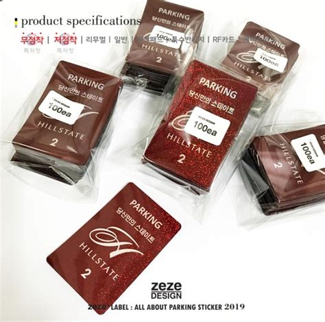 무점착저점착프리점착주차스티커 좋은생각 좋은제품 프리점착스티커 저점착주차스티커 특허출원 디자인등록 Since 1993 제제디자인은 끈임없는 노력과 개발 일반 게시판