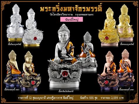 นางกวัก ศูนย์จองพระใหม่