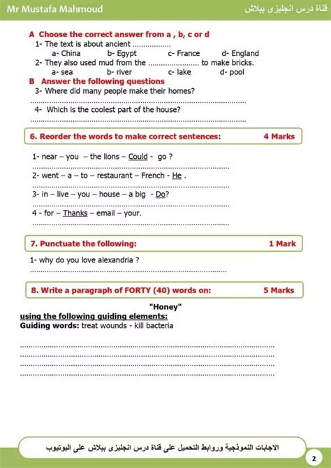 نموذج امتحان إنجليزي للصف الخامس الابتدائي 2023 الترم الثاني Pdf للمراجعة قبل الامتحانات شبابيك