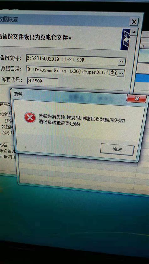 速达软件恢复账套时提示磁盘不足但是空间足够的解决办法 山东西西信息科技有限公司
