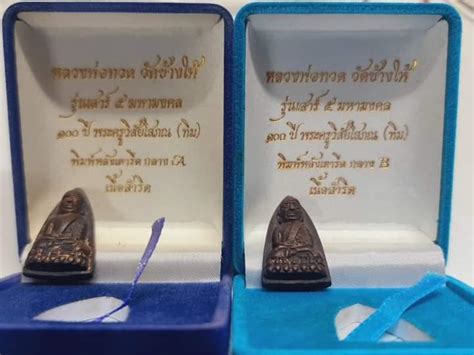 เตารีดหลวงพ่อทวดปี 2555 รุ่นเสาร์ 5 มหามงคล 100 ปีอาจารย์ทิม Ennxo