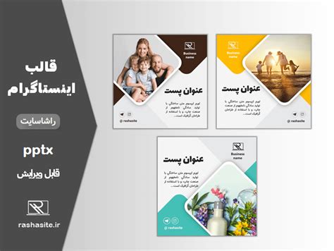 قالب پست اینستاگرام آماده و جذاب راشاسایت