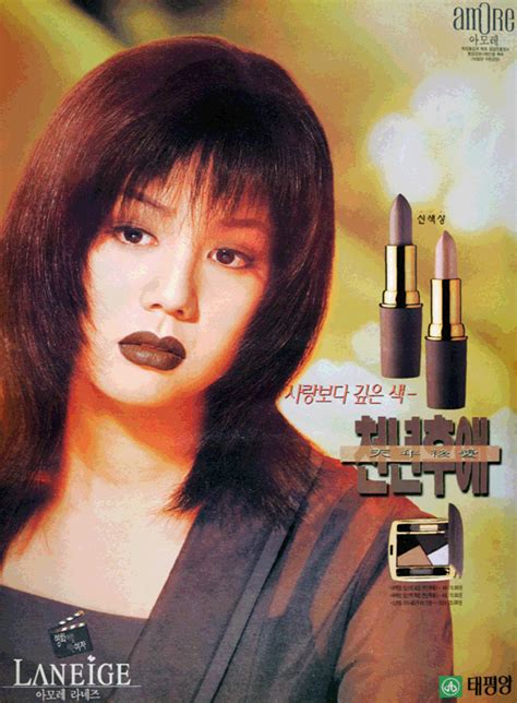 [라네즈] 천년후애 1996 Aw 메이크업 컬렉션 김지호 초창기 아모레 퍼시픽 네이버 블로그