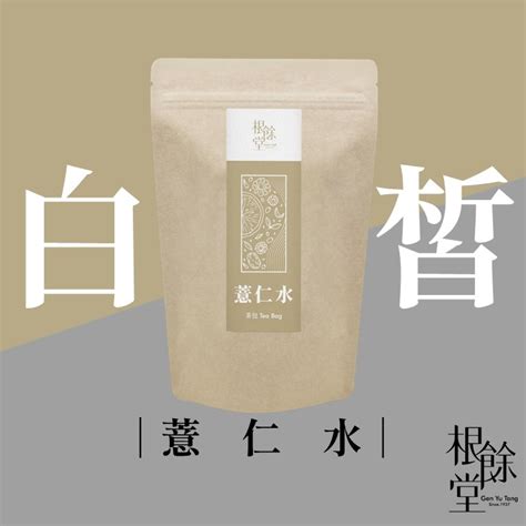 根餘堂薏仁水茶飲 素顏 養顏美容 提亮補水 調節生理機能 淨透 零添加 台灣製作 漢方養生茶包 蝦皮購物