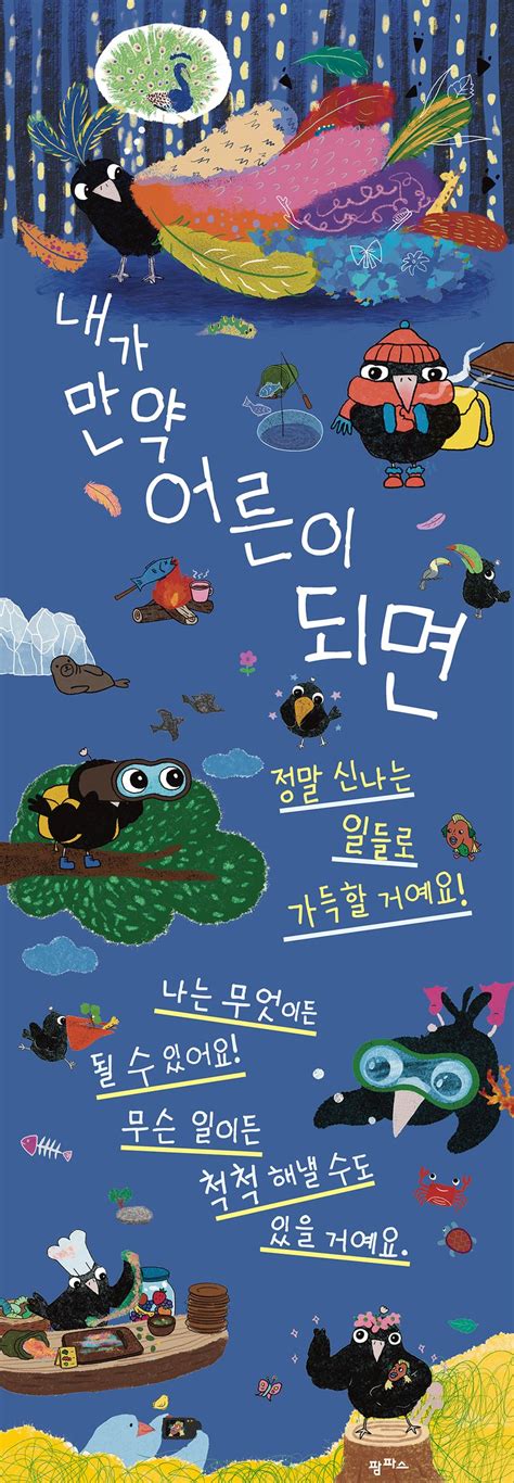 내가 만약 어른이 되면 교보문고