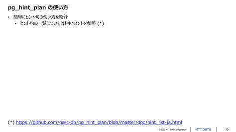 Pghintplanを知る（第37回postgresqlアンカンファレンスオンライン 発表資料） Pdf Databases Computer Software And