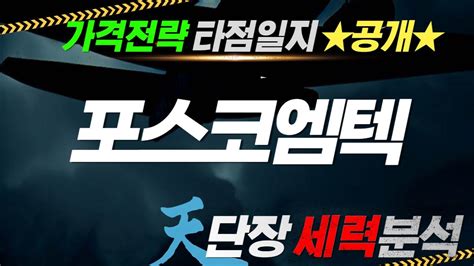 포스코엠텍 2차전지 리튬 소재 내제화 선도기업 포스코그룹 흑연 75만톤 공급계약 2030년 2차전지 소재 3배 성장 1500억달러 천석진 천프로 천트레이더 천단장