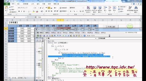 03 兩個工作表範圍比對程式說明東吳excel Vba雲端資料庫 吳老師2 Youtube