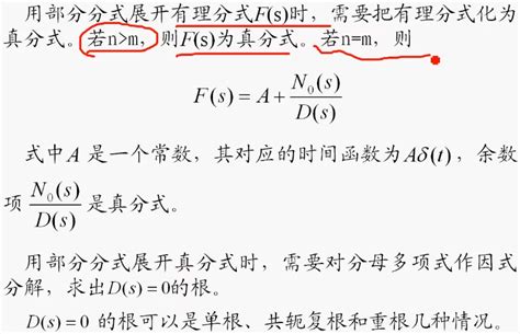 电路学习笔记79拉普拉斯反变换的部分分式展开 哔哩哔哩