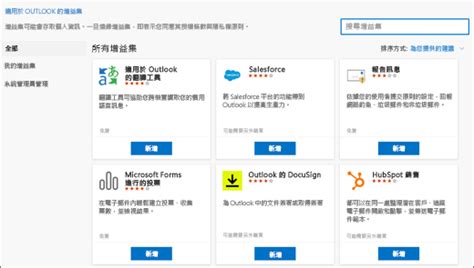 在 Mac 版 Outlook 中使用載入宏 Microsoft Support