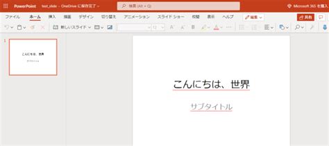pythonでpython pptxを用いてタイトルとサブタイトルのスライドを含むpowerpointファイルを作成する men of