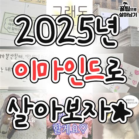 꿀팁으로살아남기 수다쟁이들의 스몰토크 주제모음 이거 갖고 하루종일도 얘기할수 있을듯 더 많은 정보가 궁금하면👉 Tip 꿀팁 공감 스몰