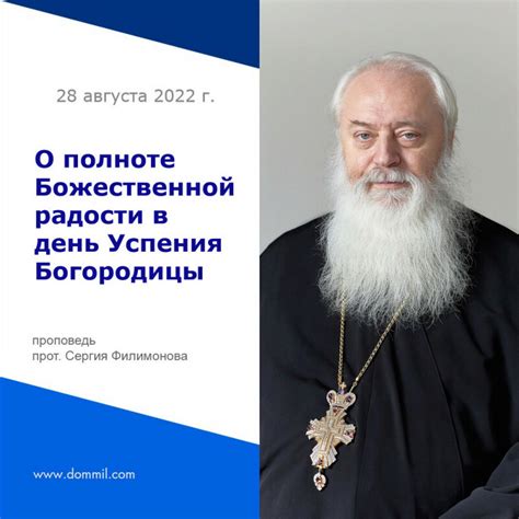 О полноте Божественной радости в день Успения Богородицы