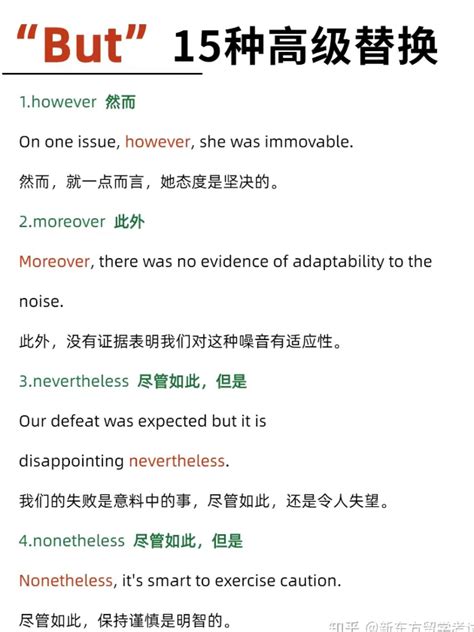 But 的15种高级替换词 新东方网