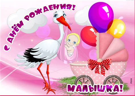 Гиф открытка поздравление с рождением Дочки