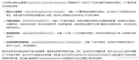 1jdk自带的线程池有哪些？2线程池中核心线程数与最大线程数与缓冲任务队列的关系？3为什么阿里巴巴不让使用jdk自带的线程池？4你们是怎么使用线程池的？jdk核心线程数 Csdn博客