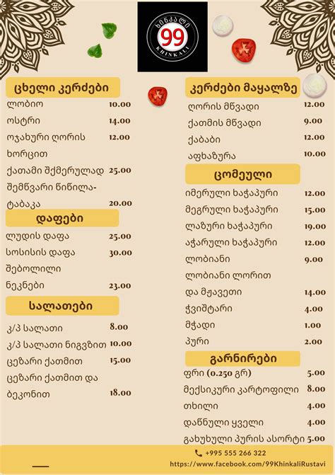 99 ხინკალი • 99 Khinkali Added 99 ხინკალი • 99 Khinkali