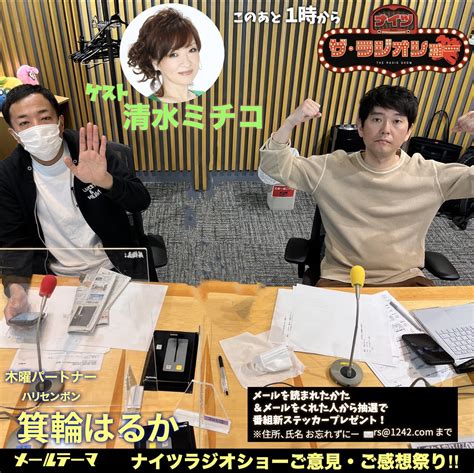 マックロー・クロス・k On Twitter Rt Theradioshow 1時から🕐 ナイツラジオショー 祝 ️500回🎊