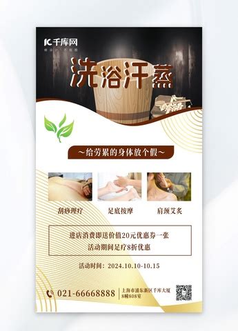 洗浴汗蒸木桶叶子白色简约海报宣传海报海报模板下载 千库网