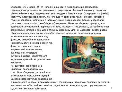 Професія електрозварювальник - презентация онлайн