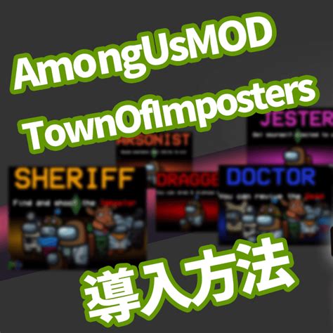 Amongus Mod Town Of Impostors 導入方法 セラゲーム日和