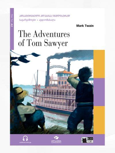 Shaqrobabua მარკ ტვენი The Adventures Of Tom Sawyer ადაპტირებული კლასიკა ინგლისურად