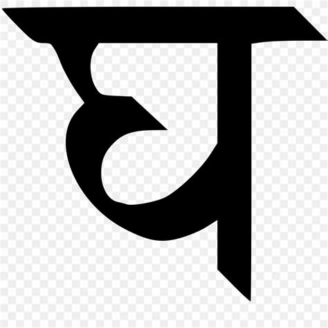Devanagari Letter Hindi Wikipedia Gha Png 1200x1200px Devanagari
