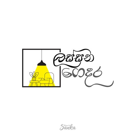 Lassana Gedara ලස්සන ගෙදර Behance