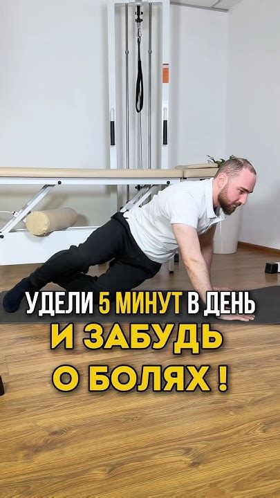 🔥УДЕЛИ 5 МИНУТ В ДЕНЬ И ЗАБУДЬ О БОЛЯХ Пишите комментарии если было полезно симметрия Youtube