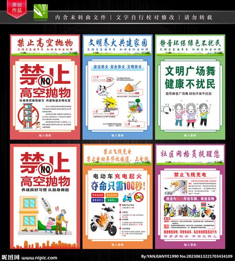 高空抛物 广场舞噪音 文明广场设计图 广告设计 广告设计 设计图库 昵图网