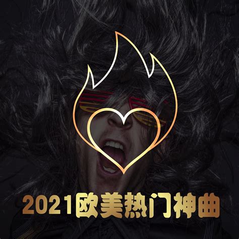‎apple Music 上群星的专辑《2021 欧美热门神曲》