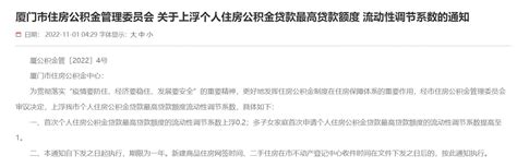 厦门：多子女家庭首次申请住房公积金最高可贷120万元 聪聪谈事