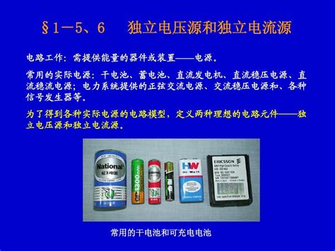 01 5电压源和电流源 Word文档在线阅读与下载 无忧文档