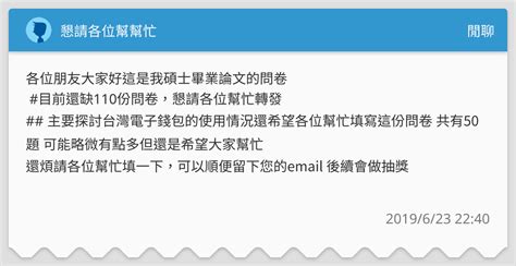 懇請各位幫幫忙 閒聊板 Dcard