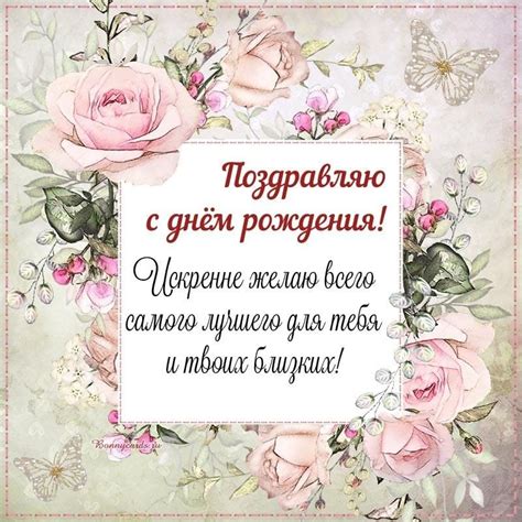 Поздравления с днем рождения лучшие пожелания и идеи для поздравления