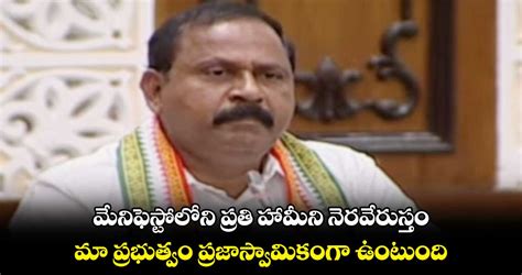 మేనిఫెస్టోలోని ప్రతి హామీని నెరవేరుస్తం పరిగి ఎమ్మెల్యే రామ్మోహన్‌‌‌‌రెడ్డి