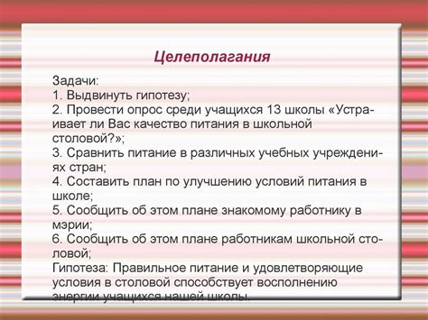 Питание в школьной столовой Online Presentation