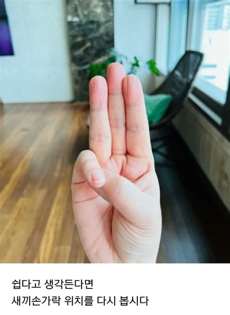 로그아웃 On Twitter 극소수만 된다는 손동작 쉽다구요 새끼손가락 위치를 잘 보세요