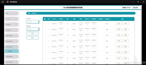 基于ssm vue学生请假管理分析系统【开题 程序 论文】 csdn博客