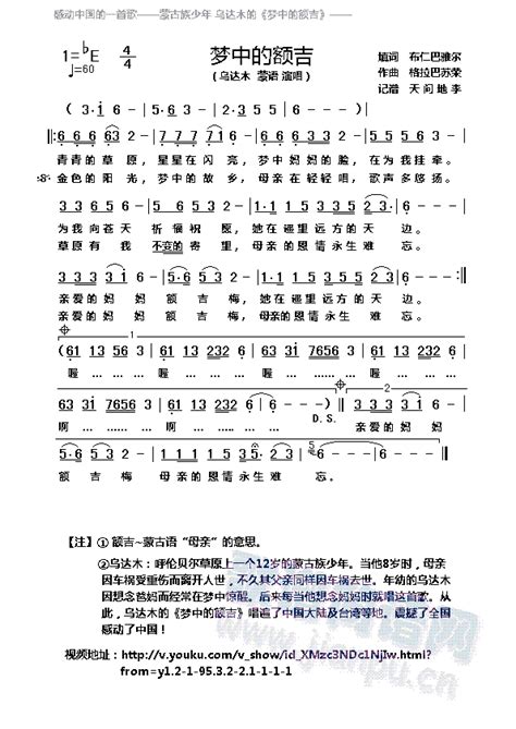 梦中的额吉 乌达木 歌谱简谱网