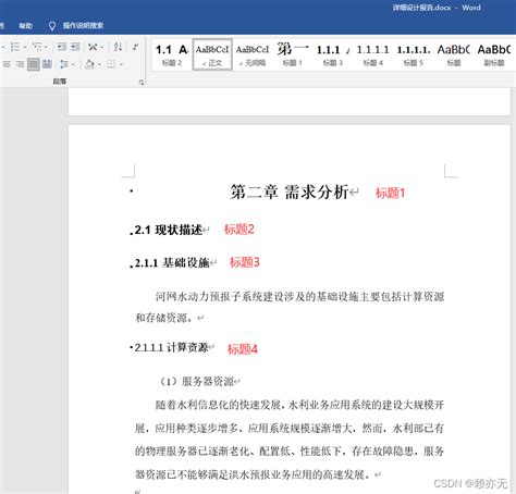 【word】01 多级标题自动编号要在库中显示的级别什么意思 Csdn博客