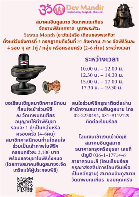 สมาคมฮิน Hindu Samaj Bangkok วัดเทพมณเทียร สมาคมฮินดูสมาช