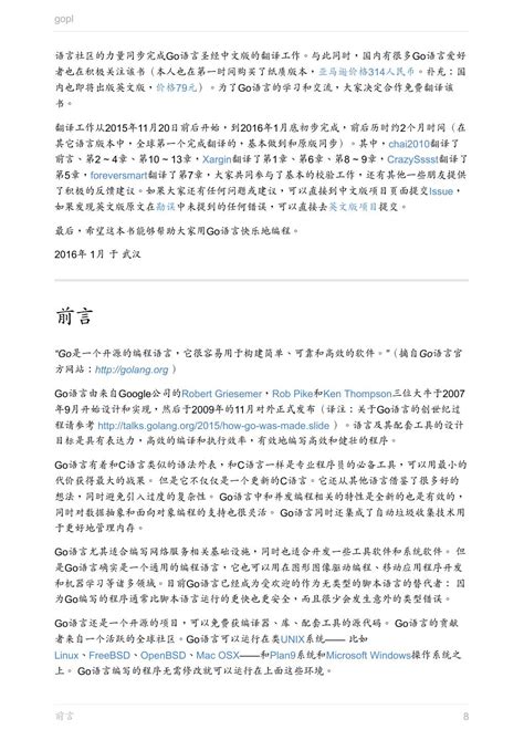 Go语言圣经中文版