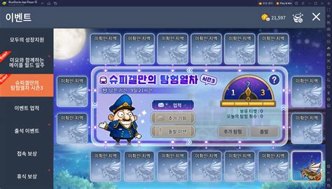 메이플스토리m 신규 지역 아르카나 업데이트 블루스택과 함께 빠르게 성장하고 진입해봐요